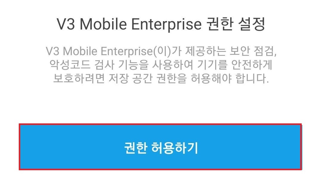 V3 Mobile Enterprise는 어떻게 설치하나요? – ASK