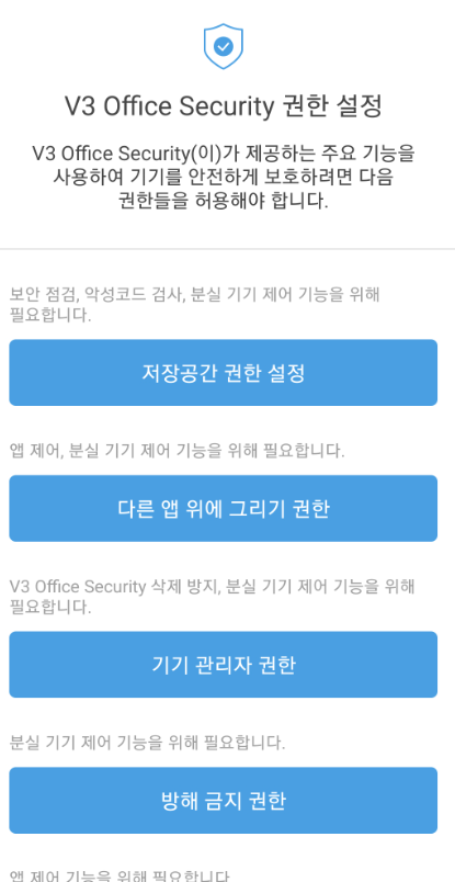 [Mobile] V3 Office Security Android 설치 방법 – ASK