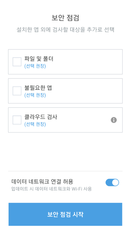 [Mobile] V3 Office Security Android 설치 방법 – ASK