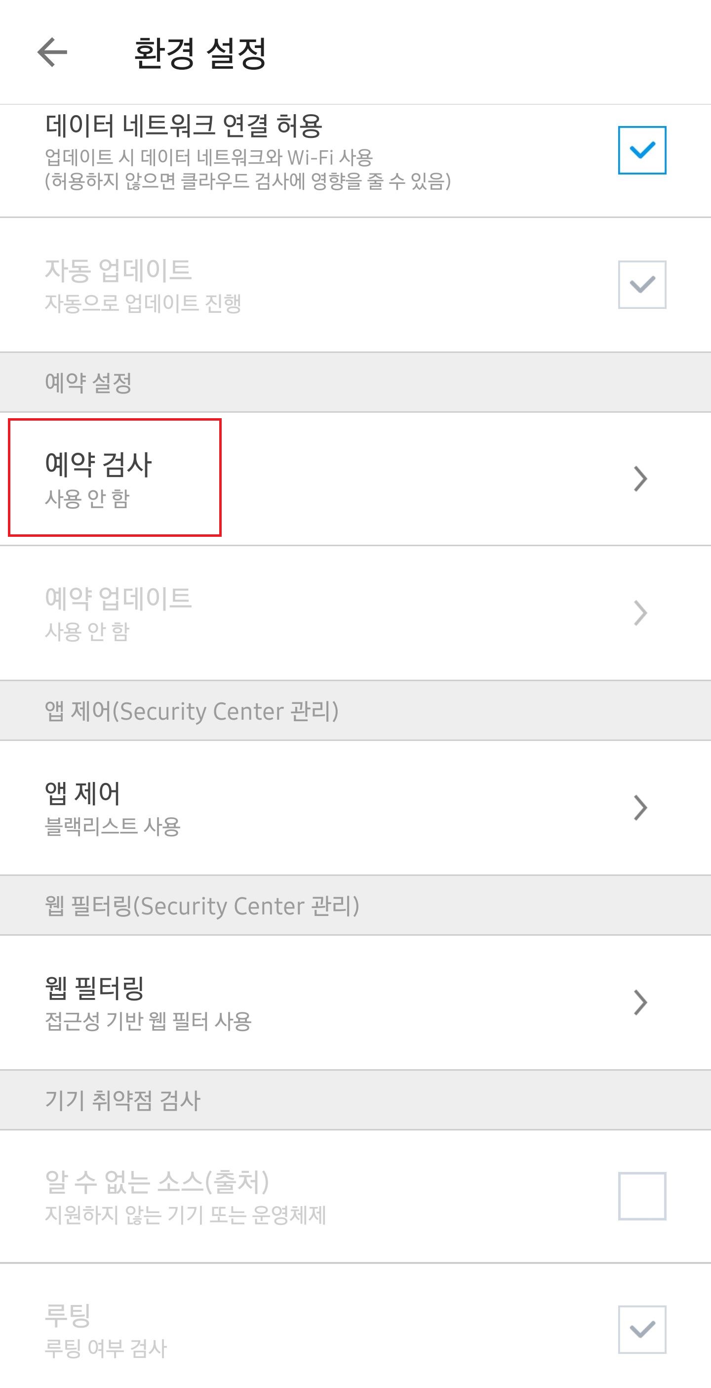 [Mobile] V3 Office Security Android 예약검사 방법 – ASK
