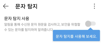 V3 Mobile Security의 문자 탐지 기능은 무엇인가요? – ASK