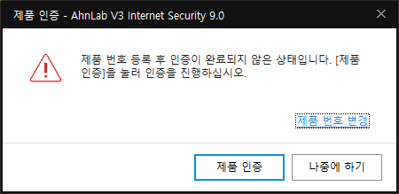 [V3] 오프라인 환경에서 V3 설치 후 제품 인증 방법 – ASK