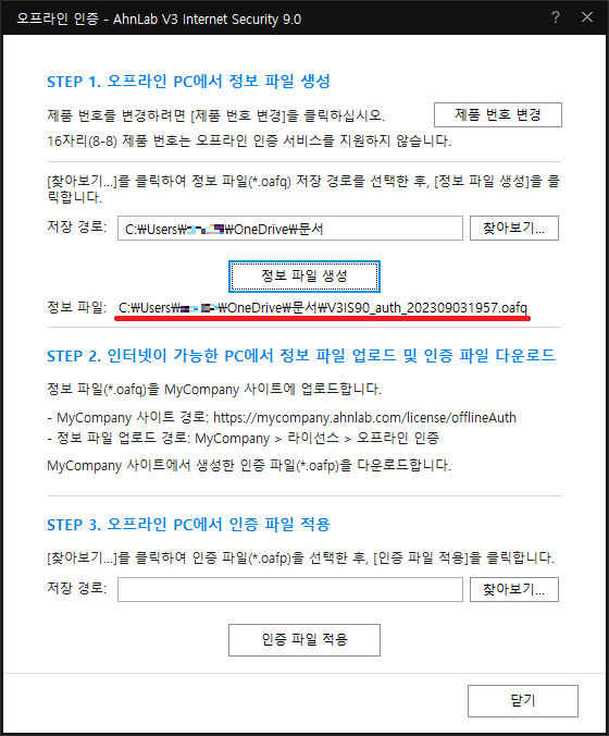 [V3] 오프라인 환경에서 V3 설치 후 제품 인증 방법 – ASK