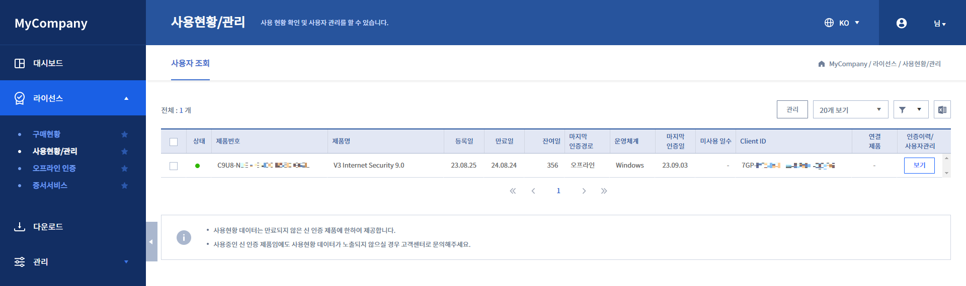 [V3] 오프라인 환경에서 V3 설치 후 제품 인증 방법 – ASK