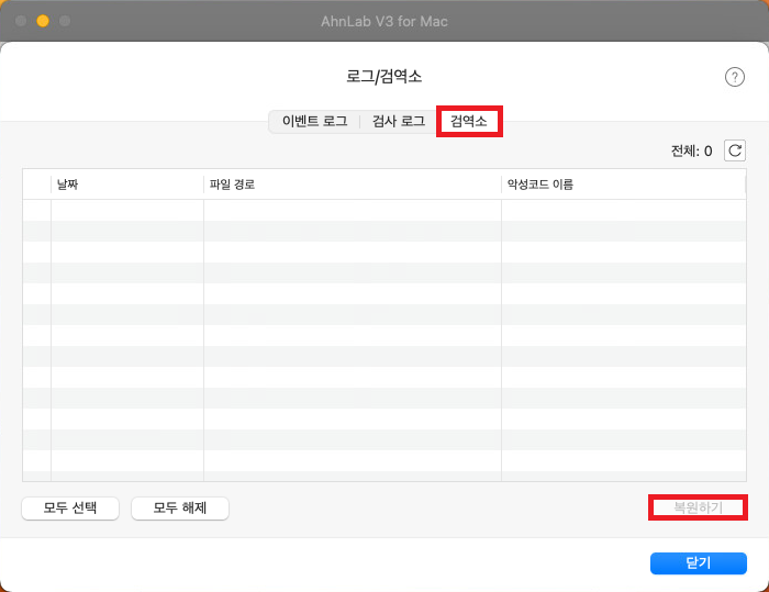 [VMAC] V3로 치료한 파일을 복원하는 방법 – ASK