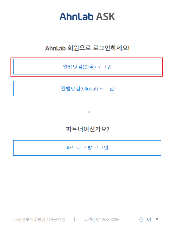 [공지] AhnLab ASK 로그인하기 – ASK