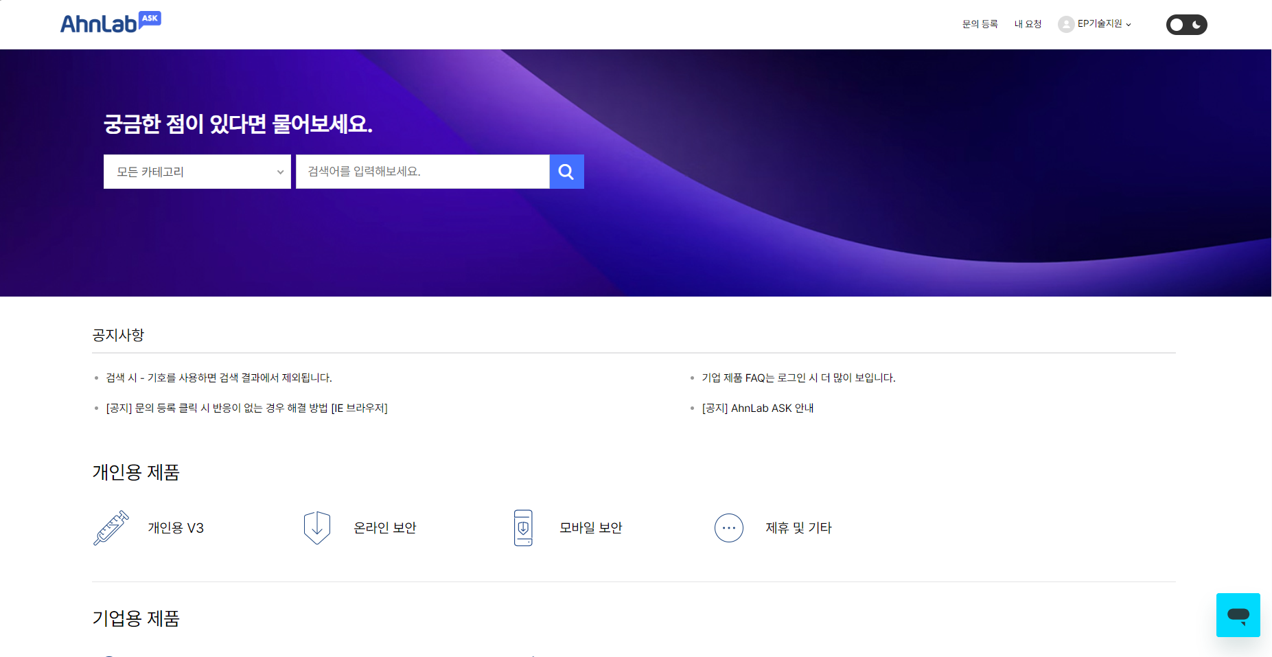 [공지] AhnLab ASK 안내 – ASK