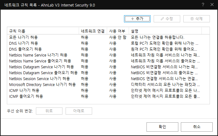 [V3] 개인 방화벽은 어떤 기능인가요? – ASK