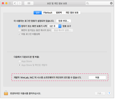 [VMAC] 시스템 소프트웨어 허용 방법 – ASK