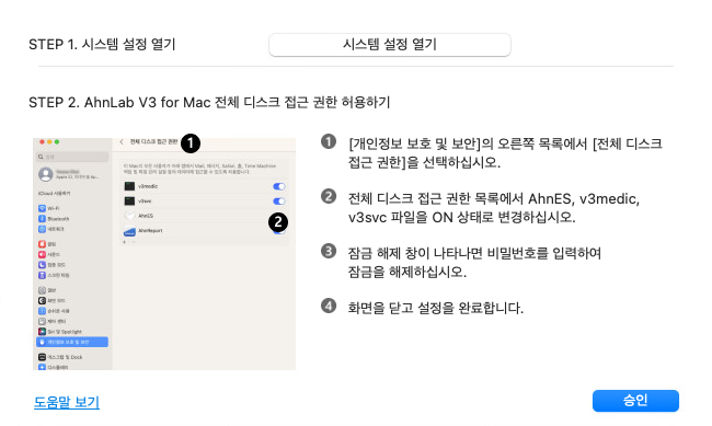 [VMAC] V3에서 전체 디스크 접근 권한을 허용하라는 알림창이 나옵니다. – ASK