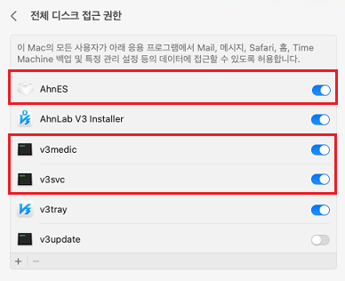 [VMAC] V3에서 전체 디스크 접근 권한을 허용하라는 알림창이 나옵니다. – ASK