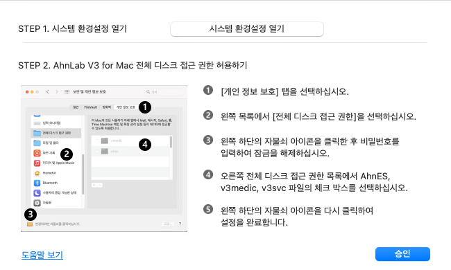 [VMAC] V3에서 전체 디스크 접근 권한을 허용하라는 알림창이 나옵니다. – ASK