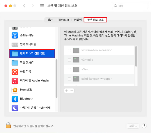 [VMAC] V3에서 전체 디스크 접근 권한을 허용하라는 알림창이 나옵니다. – ASK