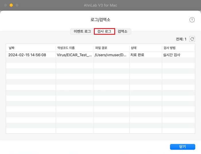 [VMAC] V3 검사 로그 확인 방법 – ASK