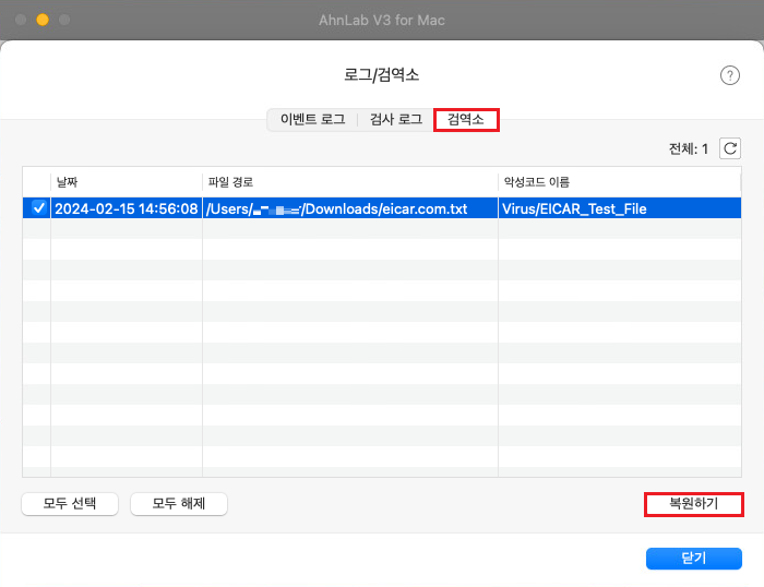 [VMAC] V3로 치료한 파일을 복원하는 방법 – ASK