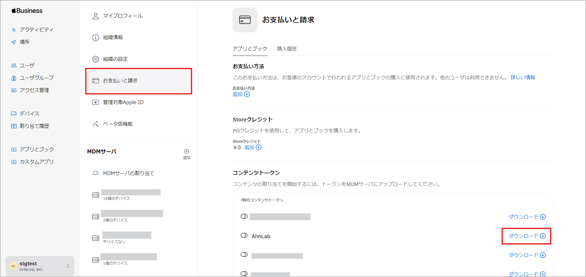 [MDM][iOS] VPP による V3 Endpoint Security の配信 – ASK