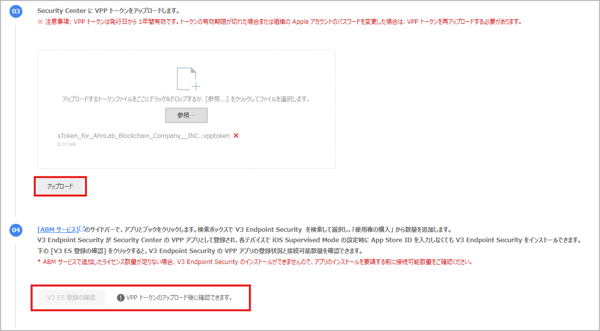 [MDM][iOS] VPP による V3 Endpoint Security の配信 – ASK