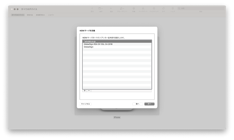 [MDM][iOS] Configurator 環境設定 – ASK
