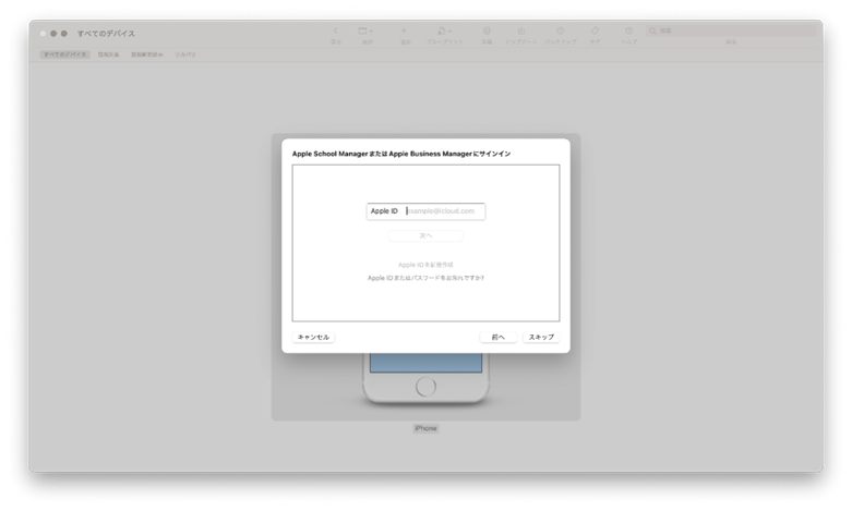 [MDM][iOS] Configurator 環境設定 – ASK