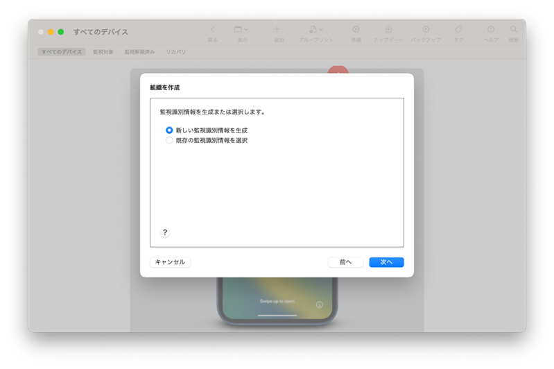 [MDM][iOS] Configurator 環境設定 – ASK