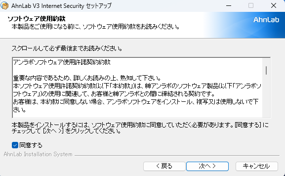 [Windows] V3 Security のインストール手順 – ASK