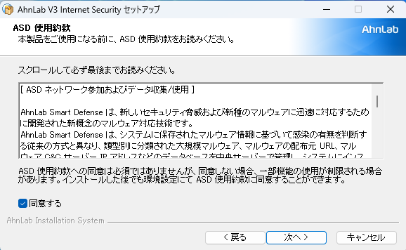 [Windows] V3 Security のインストール手順 – ASK
