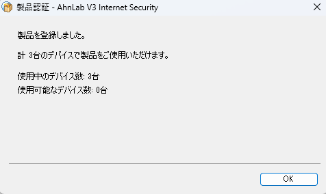 [Windows] V3 Security のインストール手順 – ASK