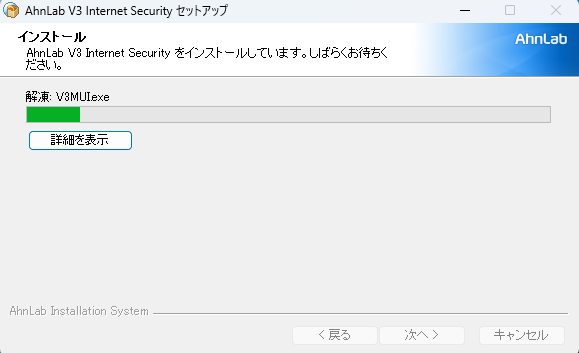 [Windows] V3 Security のインストール手順 – ASK
