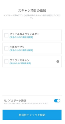 [Android] V3 Endpoint Security のインストール手順 – ASK