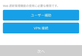 [Android] V3 Endpoint Security のインストール手順 – ASK