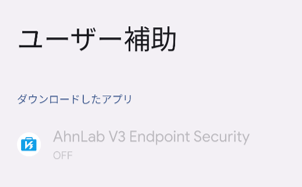 [Android] V3 Endpoint Security のインストール手順 – ASK