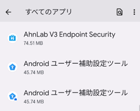 [Android] V3 Endpoint Security のインストール手順 – ASK