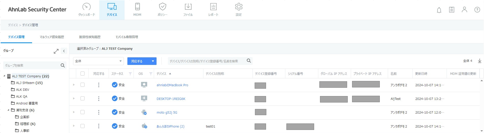 [Android] V3 Endpoint Security のインストール手順 – ASK