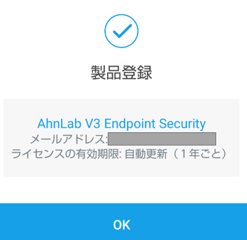 [Android] V3 Endpoint Security のインストール手順 – ASK