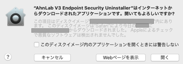 [Mac] V3 Endpoint Security のアンインストール手順 – ASK