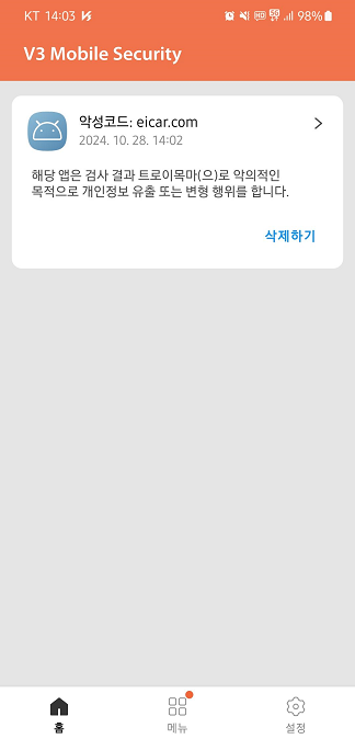 악성코드가 탐지되었습니다. 어떻게 치료해야 하나요? – ASK