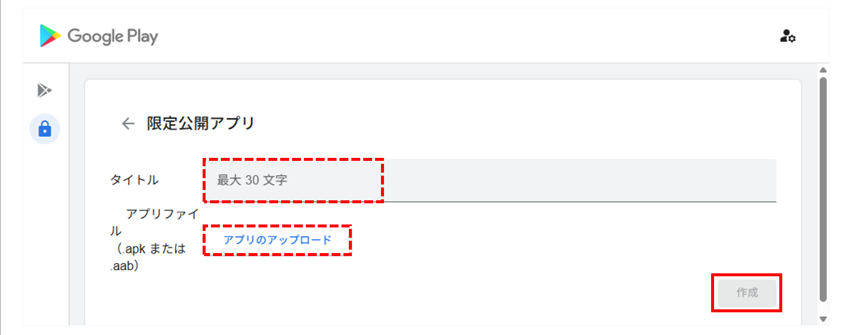 [MDM][Android] 限定公開(In-House / 自社開発)アプリの登録方法について – ASK