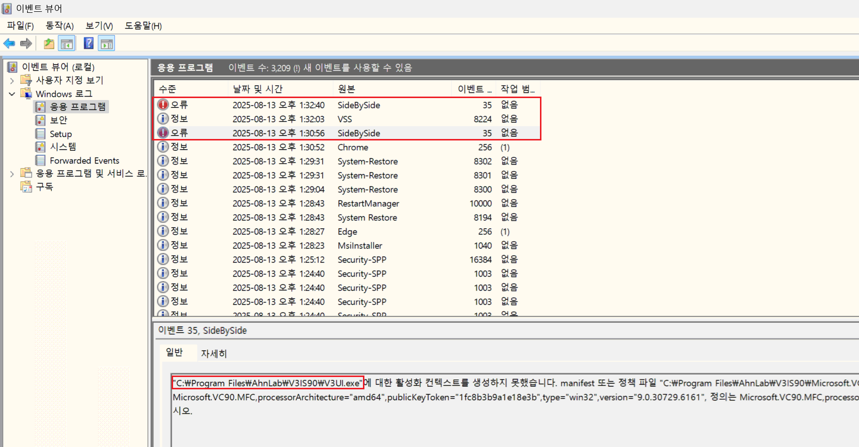 [V3] 윈도우 업데이트 후 V3가 실행 되지 않거나 side-by-side 오류가 발생합니다. – ASK