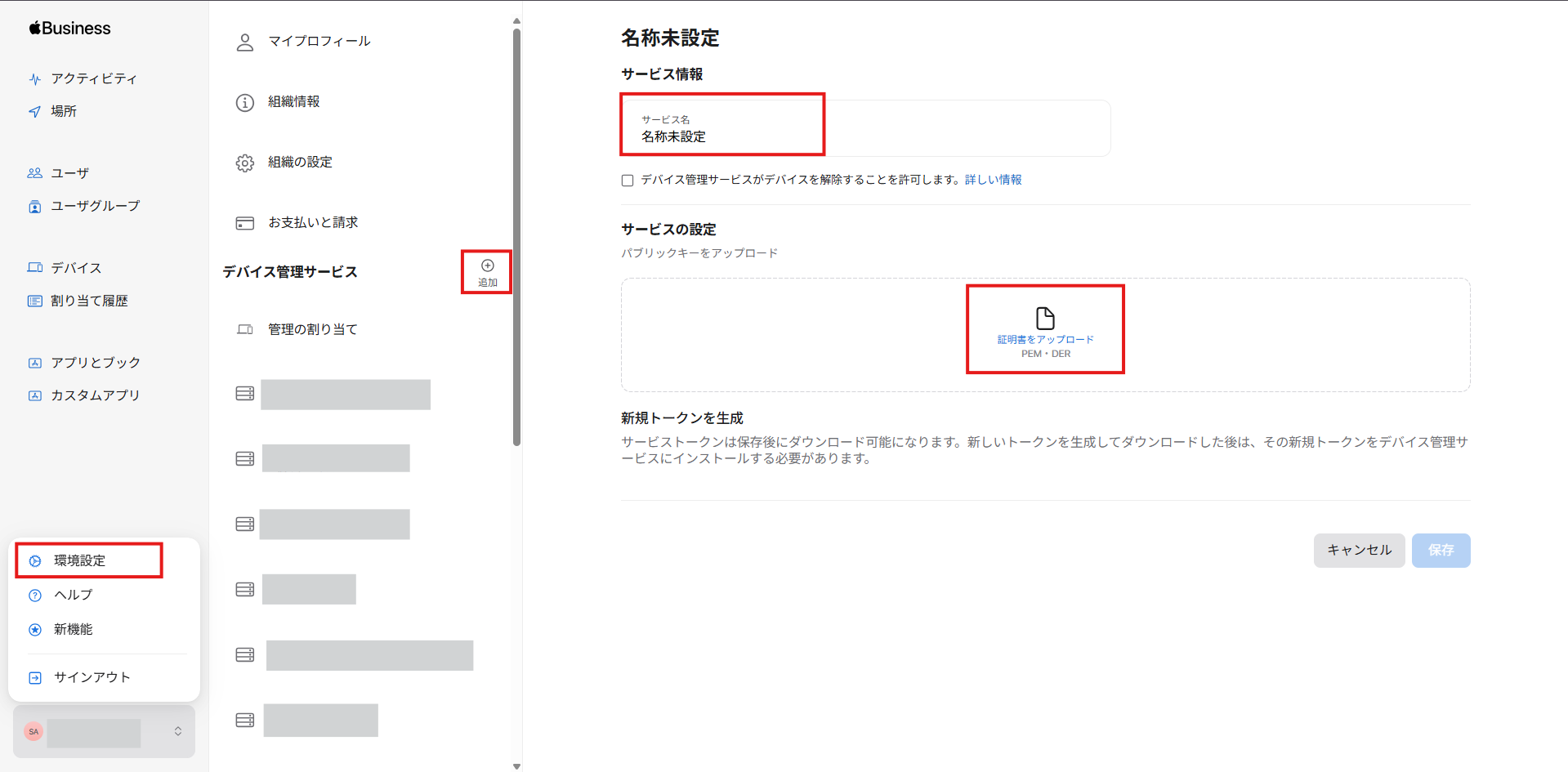 [MDM][iOS] ADE 環境設定 – ASK