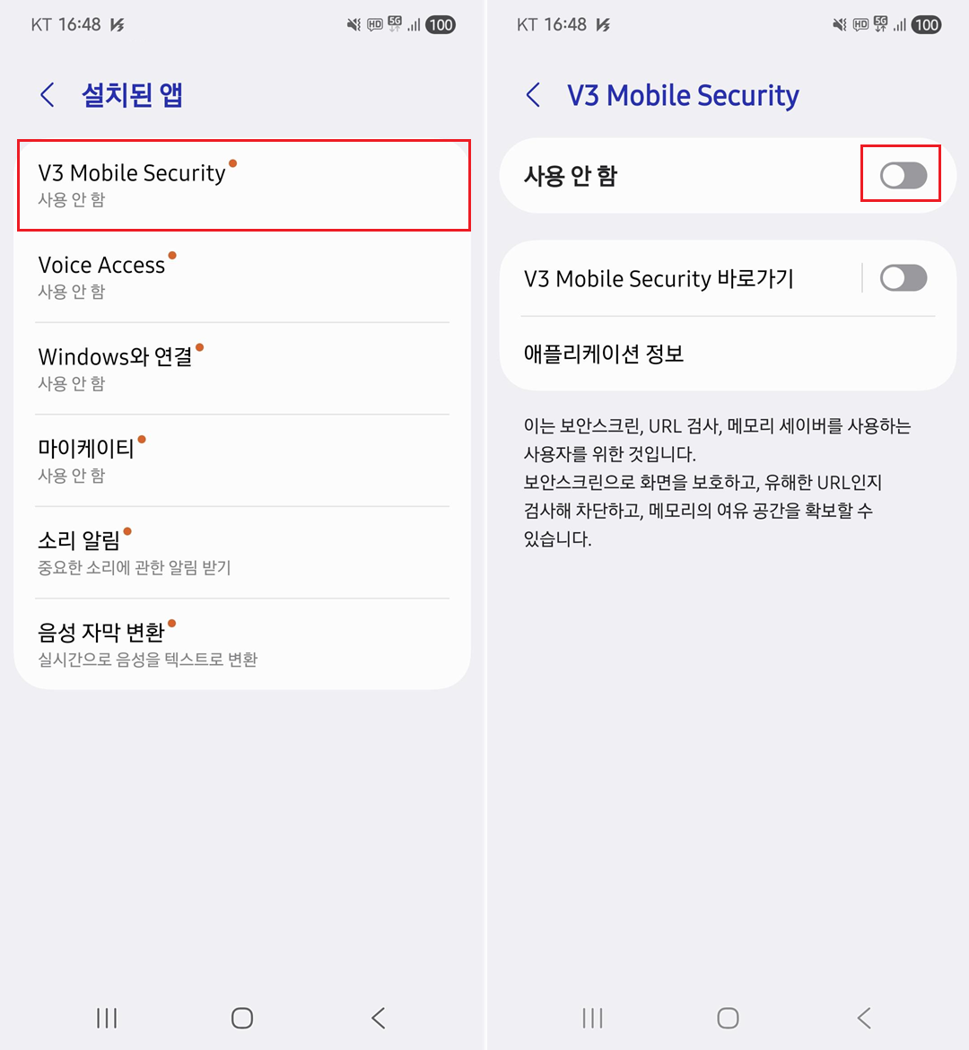 V3 Mobile Security에서 보안스크린, URL 검사를 실행하면 접근성 활성화 안내가 나옵니다. – ASK