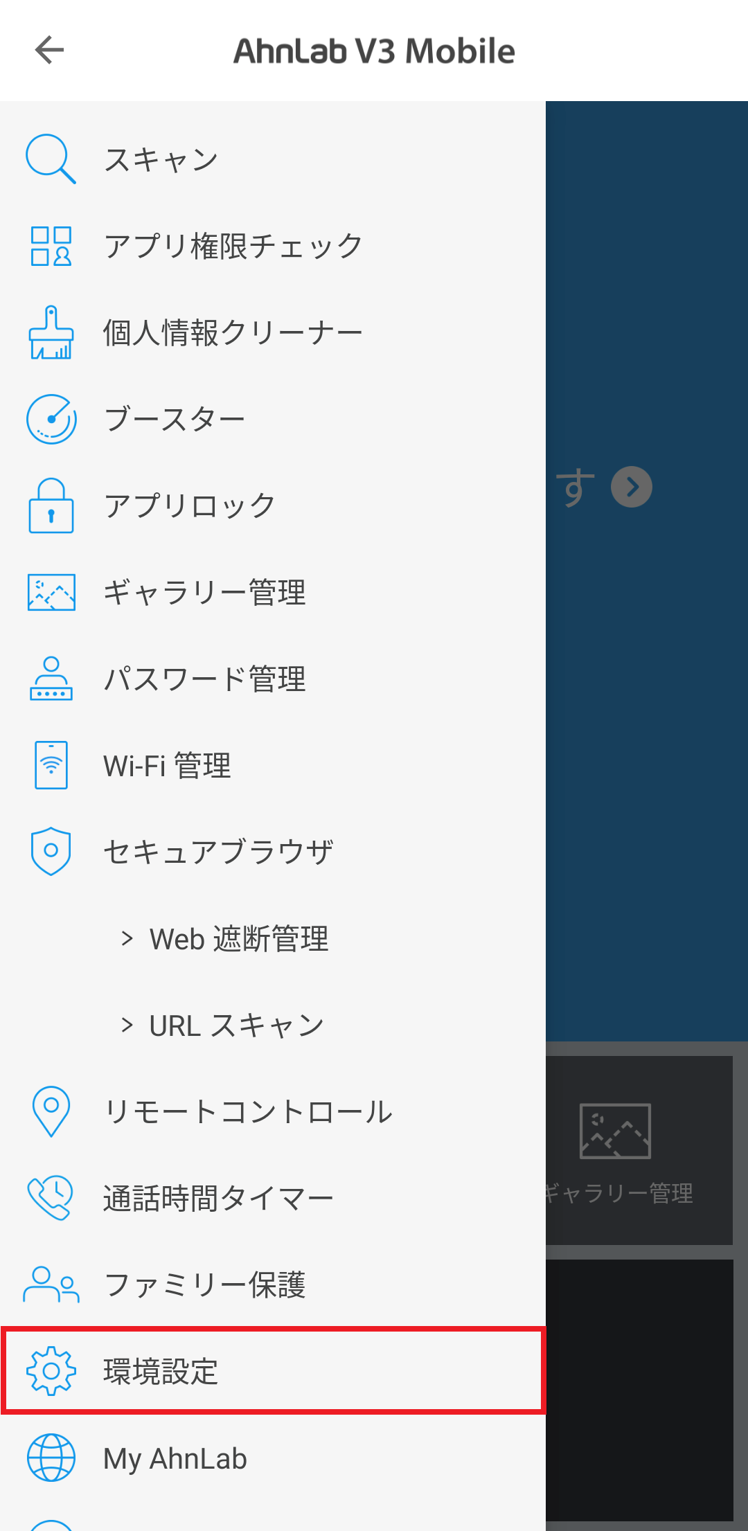 [Android] V3 Mobile 操作ガイド ~環境設定~ – ASK